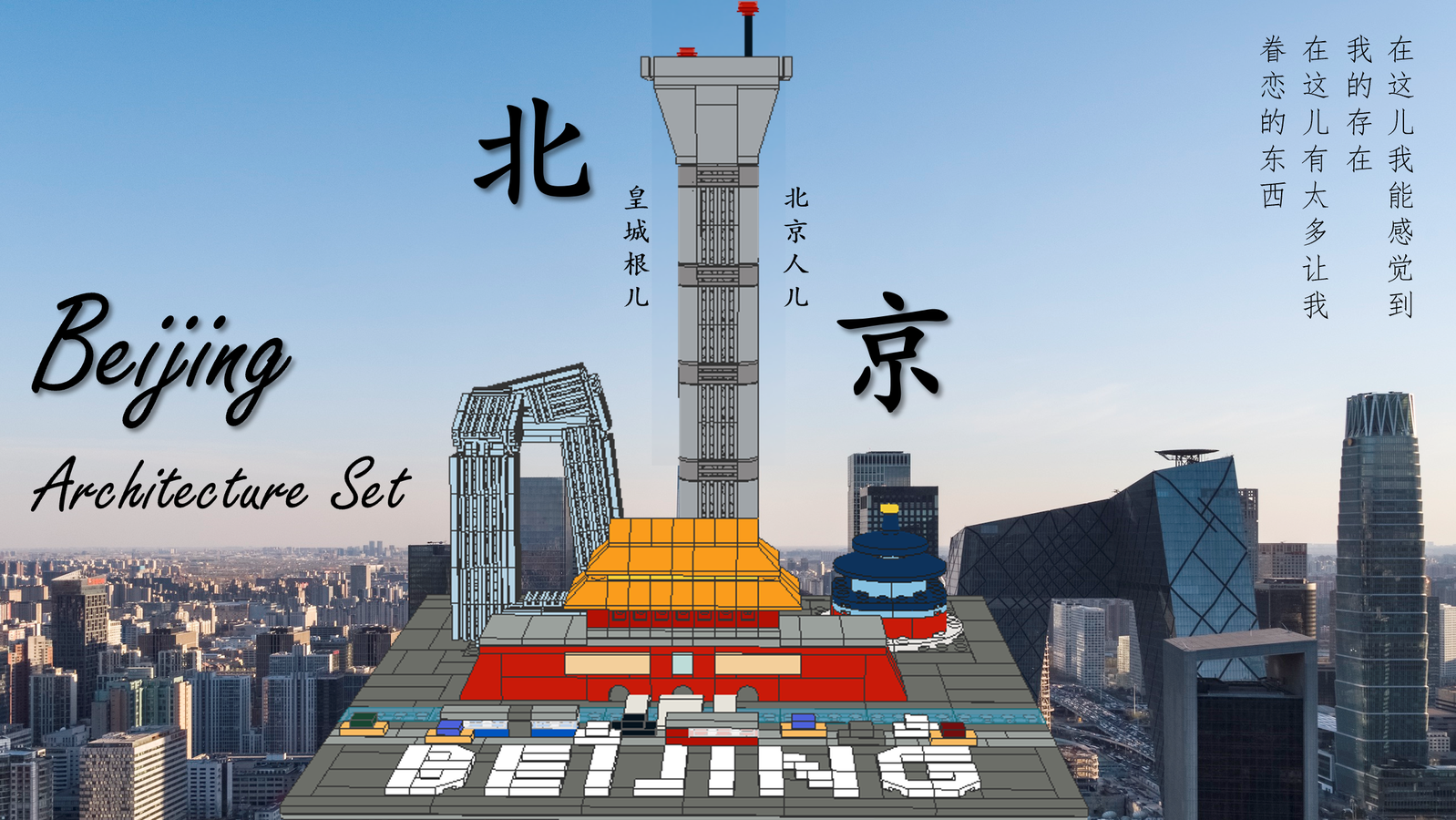 LEGO IDEAS - Beijing Architecture Set